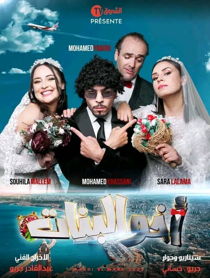 Ramadan 2023 : Souhila Mallem et Sarah Lalama réunies pour une sitcom - Algerie360