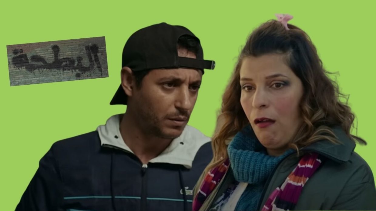 Ramadan 2023 - Grille TV : la sitcom "El Batha" en tête des tendances ...