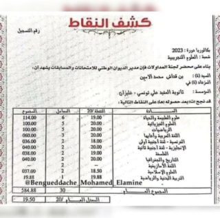 BAC 2023 : les supers notes de Mohamed Amine Benkadache, premier au ...