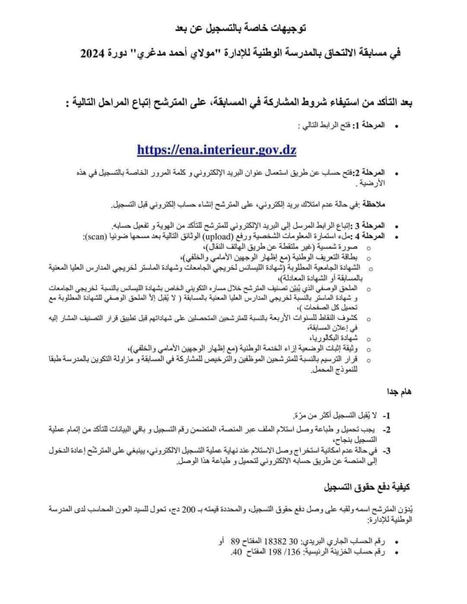 Le concours d'accès à l'ENA ouvert : voici comment participer (2024)