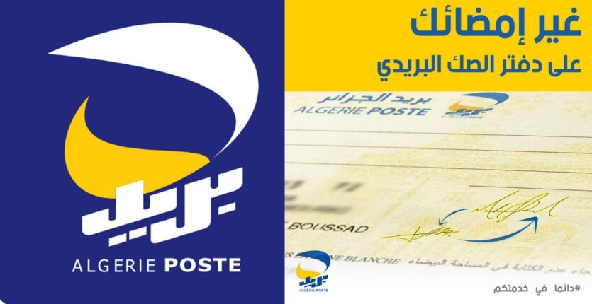 Algérie poste explique comment changer la signature du chèque postal