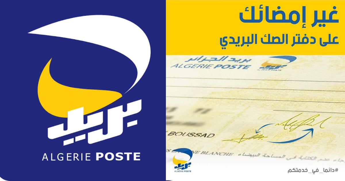 Algérie poste explique comment changer la signature du chèque postal