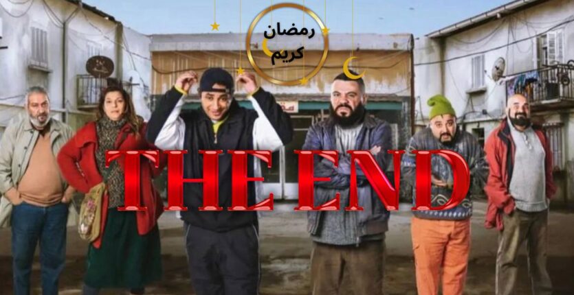 El-Batha: Pas de troisième saison, les acteurs s'expriment