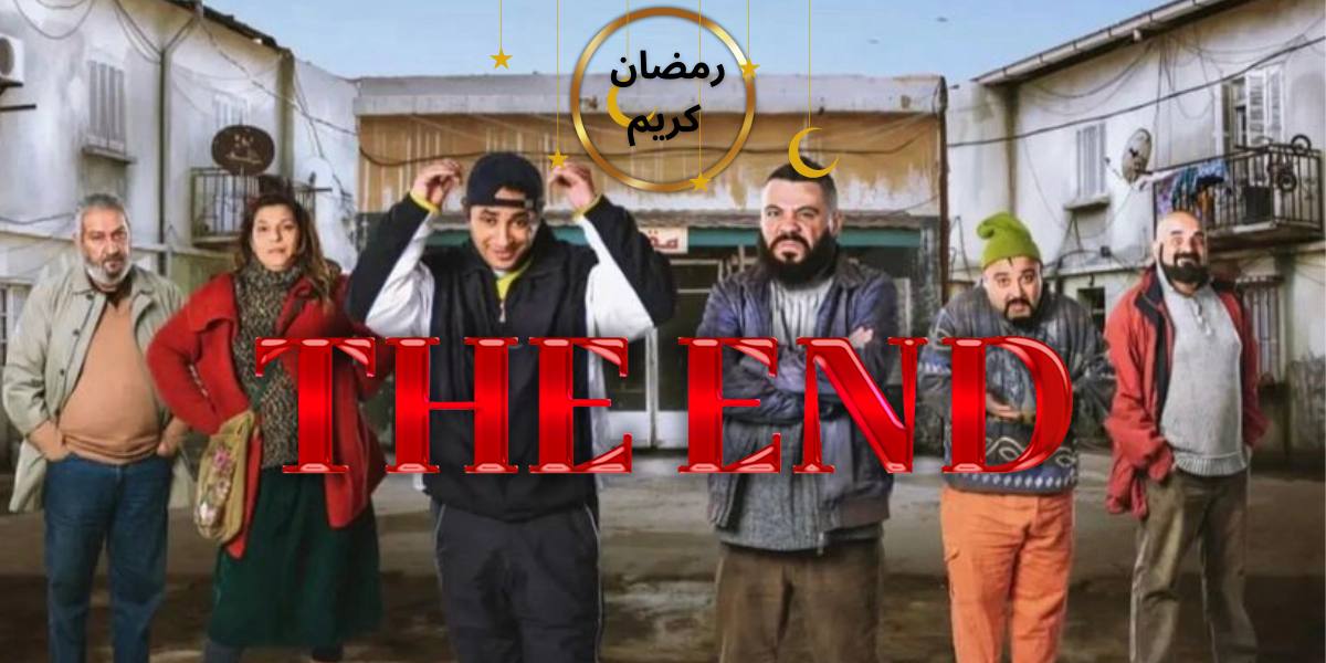 El-Batha: Pas de troisième saison, les acteurs s'expriment