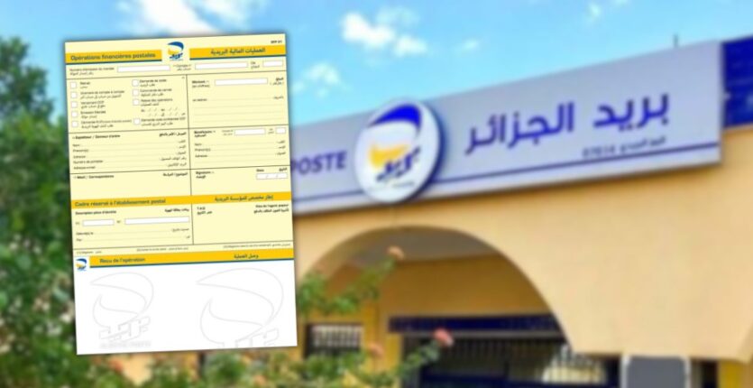 Algérie Poste : quel est le montant maximal pour le retrait d'argent via le formulaire - Algerie360