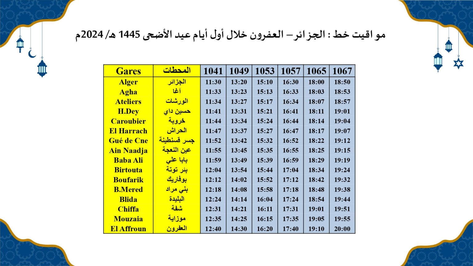 Aid El Adha 2024 - Transport : la SNTF communique les horaires des ...