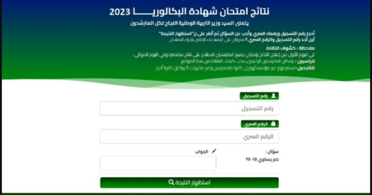 Résultats BAC 2024 disponibles à partir de 16h : Voici où et comment ...