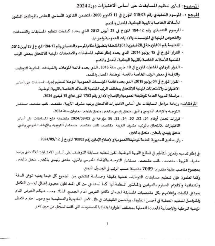 Concours ONEC DZ 2024 : Tout savoir sur le concours de l'Éducation ...