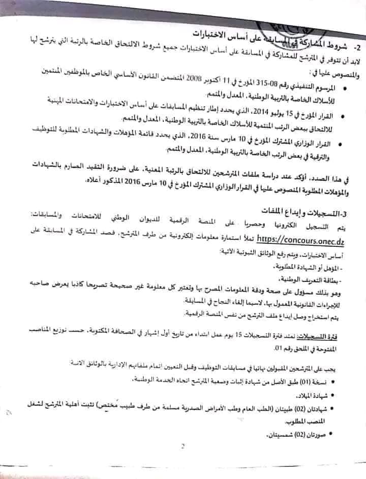 Concours ONEC DZ 2024 : Tout savoir sur le concours de l'Éducation ...
