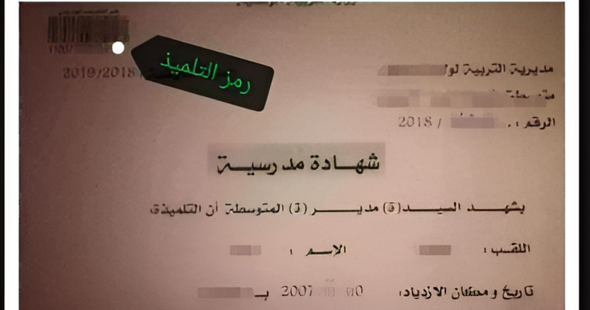 Awlyaa Education DZ : Comment s'inscrire sur la plateforme du Ministère de l'Education ...