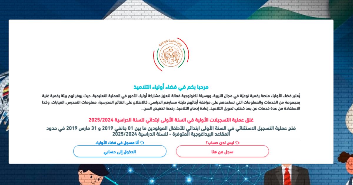 Awlyaa Education DZ : Comment s'inscrire sur la plateforme du Ministère de l'Education ...
