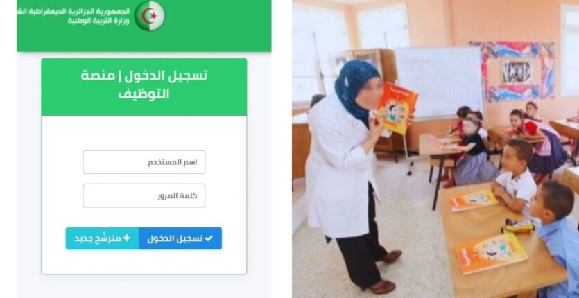 Tawdif Education DZ - Résultats annoncés aujourd'hui (17/09) : Voici comment les consulter ...