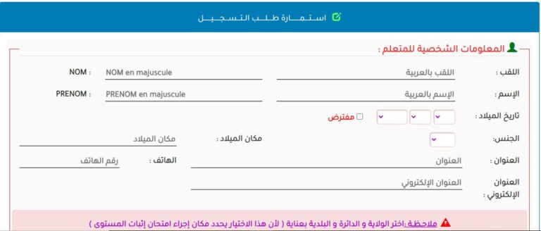 Onefd Edu DZ : Guide complet des inscriptions pour les études par ...