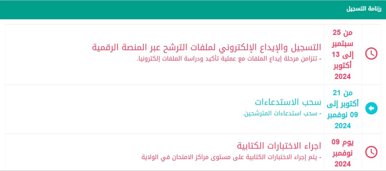 Concours ONEC DZ 2024 : c'est le moment de retirer vos convocations ...