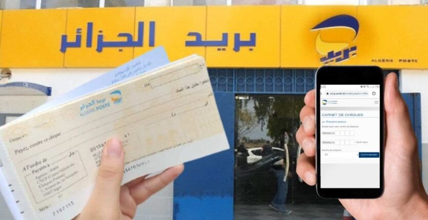 Algérie Poste : comment rectifier un nom ou prénom sur un chèque CCP ...