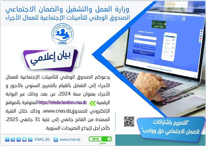 CNAS : Voici le dernier délai pour la déclaration annuelle des salaires 2024