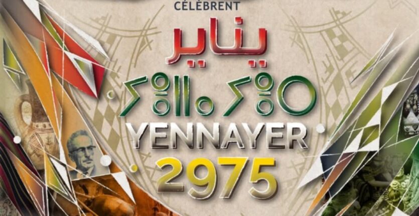 Yennayer 2975 – Fonction publique : annonce importante concernant la ...